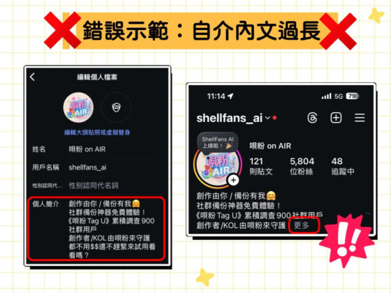 【教學】1 分鐘搞定 IG自介排版！3步驟打造吸睛個人簡介 - ShellFans 官方部落格